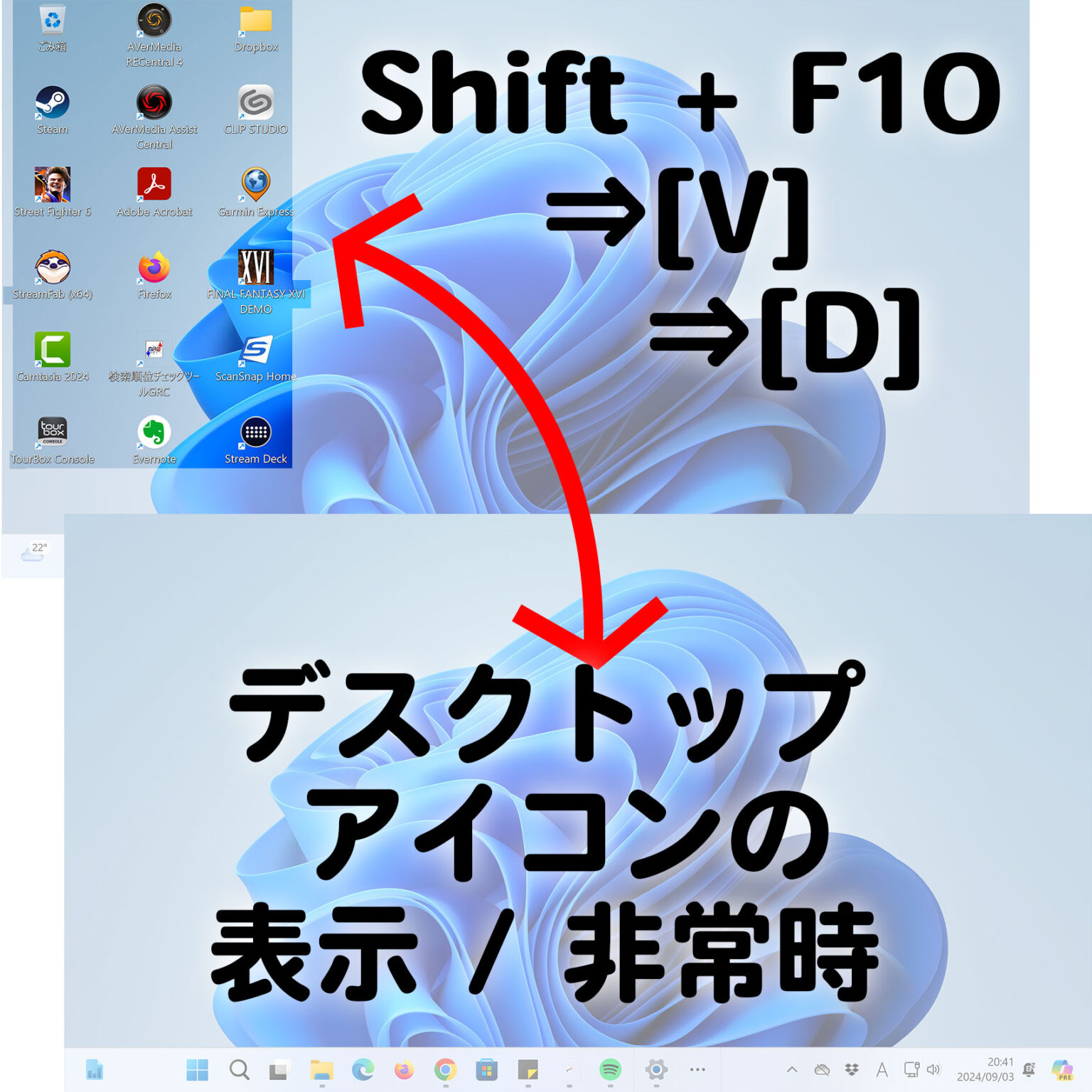 Windows 11 / 10 デスクトップ アイコンの表示⇔非常時 [Shift] + [F10]→[V]→[D] - PCあそぶ(著作者 ...